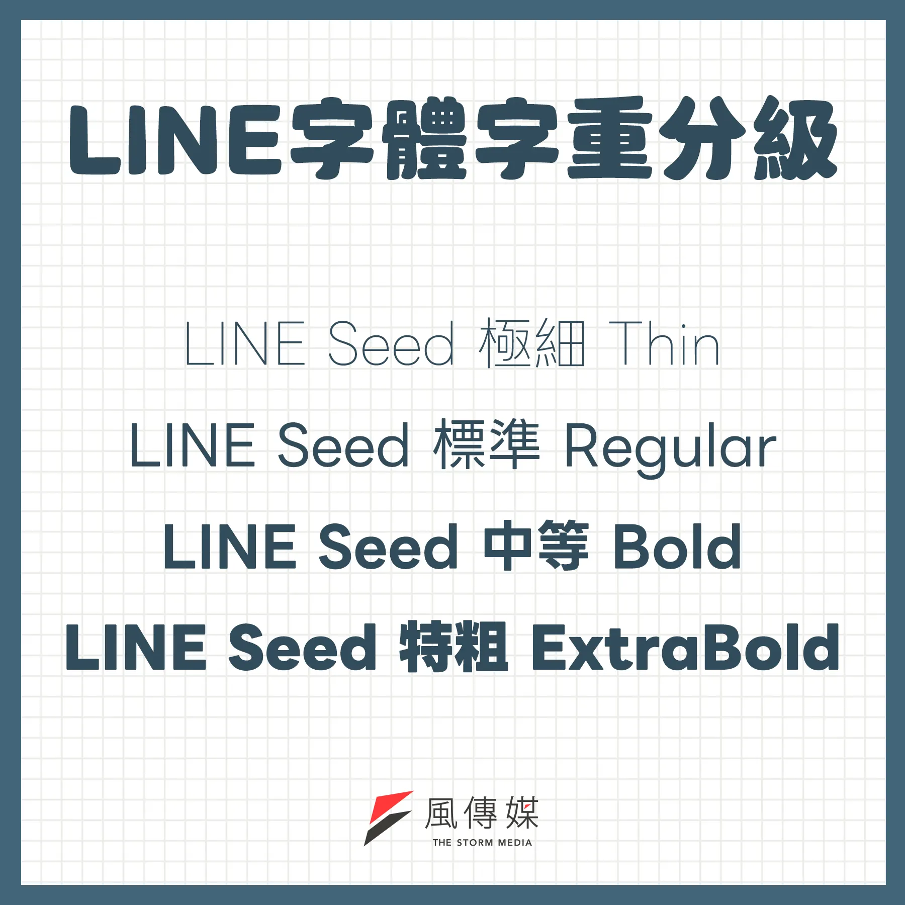 超好看字體開放免費下載！詳細介紹、使用方法一次看 | 社群中心 | 風生活 - 風傳媒