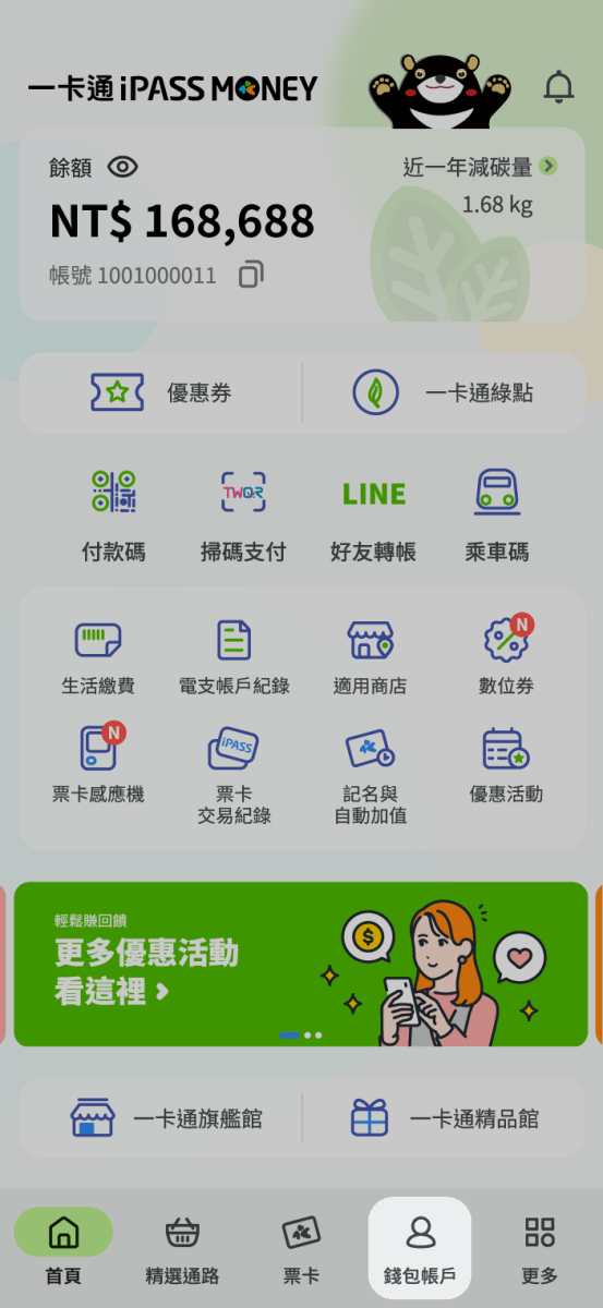 iPASS MONEY APP啟用常見QA》LINE Pay帳號怎麼搬？好友轉帳怎麼用？一鍵查快速綁定步驟 | 周育信 | 全解析 - 風傳媒